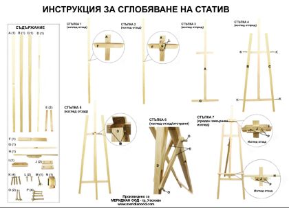 Статив за рисуване ДИНЕЛ 175см ДЪРВЕН